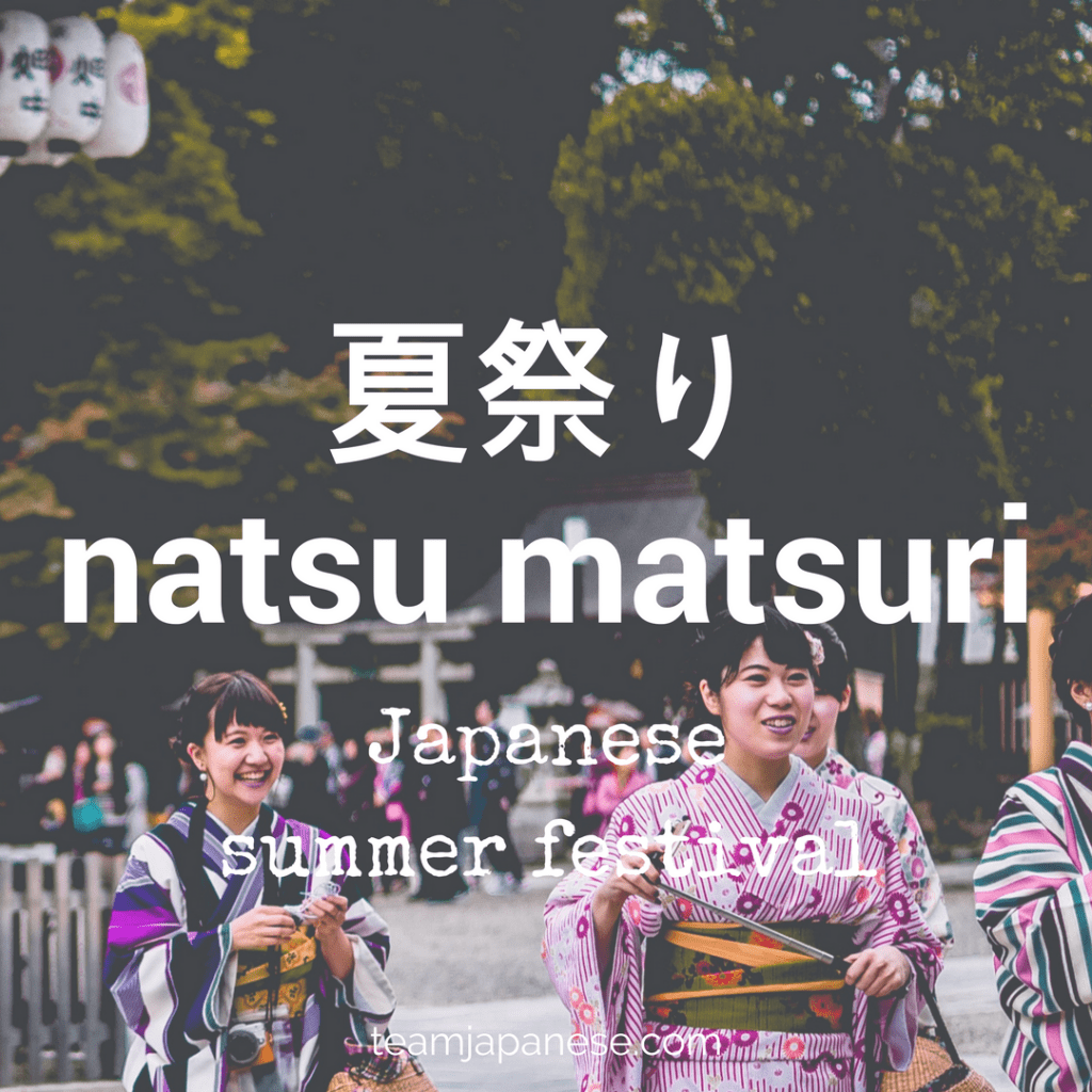 23+ Words for a Perfect Japanese Summer - Team Japanese