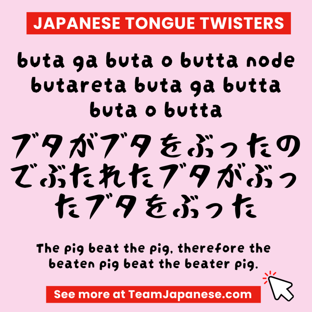 japanese tongue twisters phrases 7 - Team Japanese