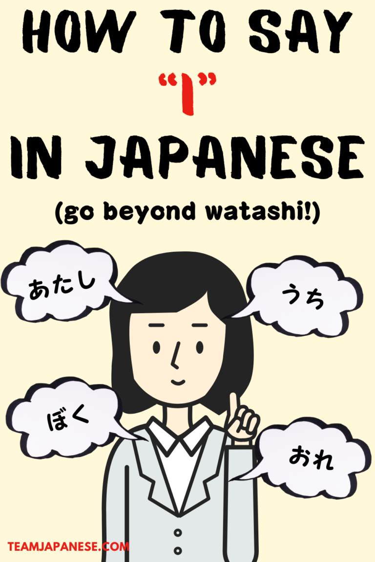 How to Say 'I' in Japanese - Team Japanese