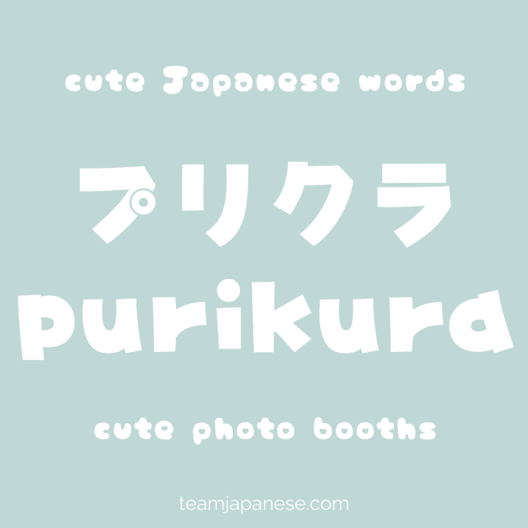 Kawaii! 15 Adorably Cute Japanese Words - Team Japanese