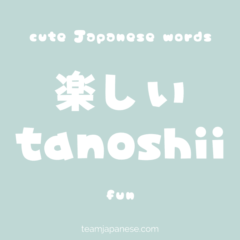 Kawaii! 15 Adorably Cute Japanese Words - Team Japanese
