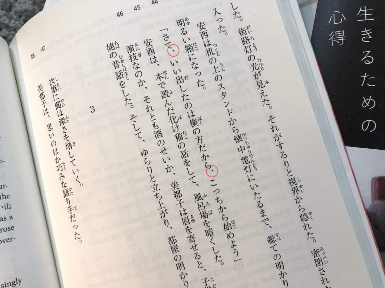 Essential Japanese Punctuation Marks you Need to Know! - Team Japanese