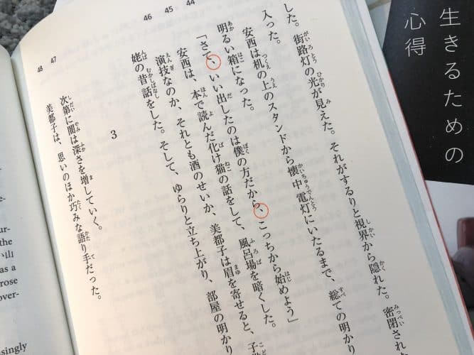 Essential Japanese Punctuation Marks you Need to Know! - Team Japanese