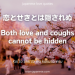 Top Japanese Quotes About Love (for When Romance is in the Air!) - Team ...