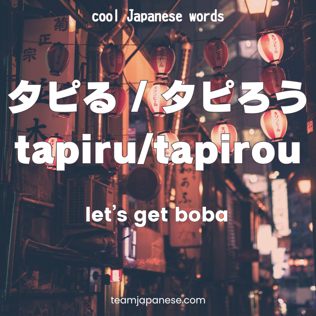 20+ Cool Japanese Words you Won't Learn at School - Team Japanese