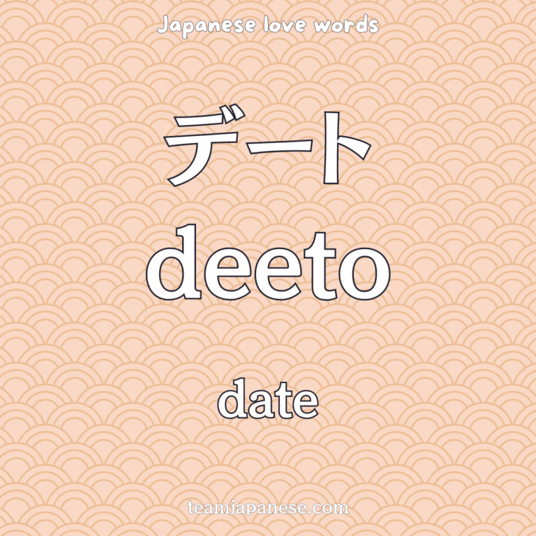 16 Japanese Love Words for Romance and Dating - Team Japanese