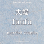 16 Japanese Love Words for Romance and Dating - Team Japanese