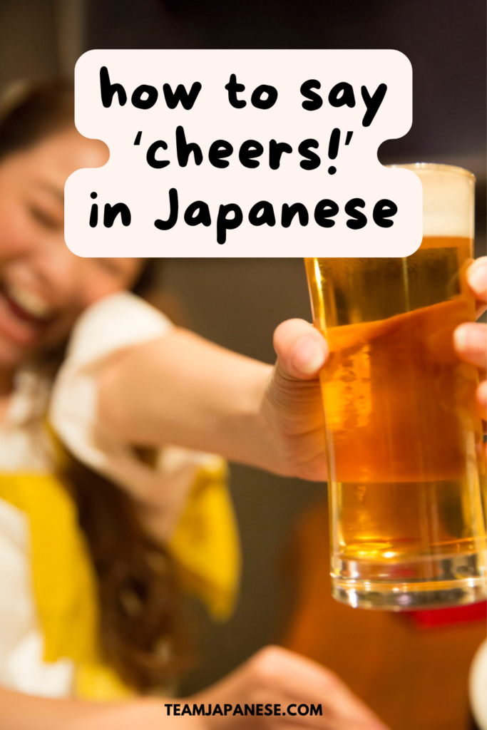 How to Say Cheers in Japanese (Kanpai and More!) - Team Japanese