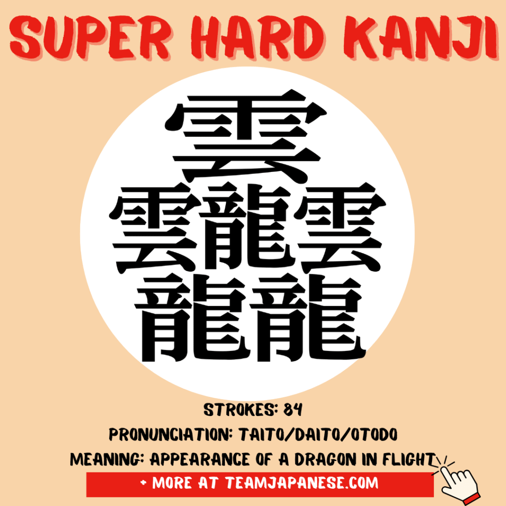 The Most Fiendish Japanese Kanji That Will Break Your Brain - Team Japanese
